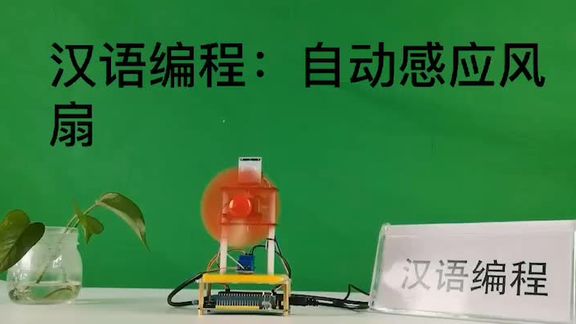 有人自动打开,中文代码汉语编程单片机实验。之后逐步公示代码!并...