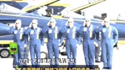 美国军方两大飞行表演队 同日发生事故