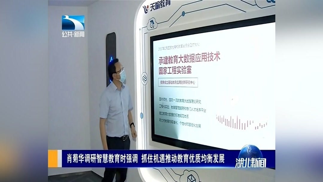 肖菊华调研智慧教育时强调 抓住机遇推动教育优质均衡发展