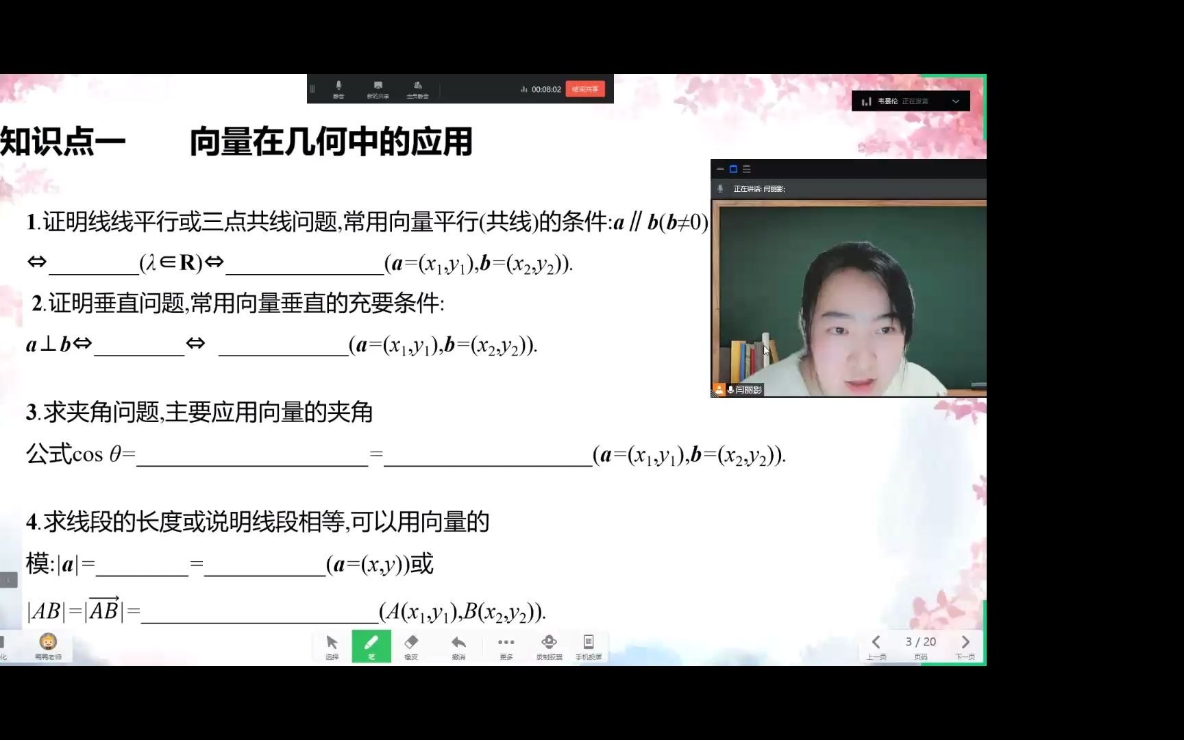 3.2平面向量在几何中的应用一