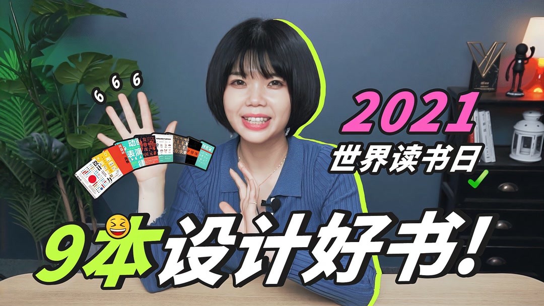 9本设计好书大推荐!平面/包装/字体/动画书,在线翻给你看!