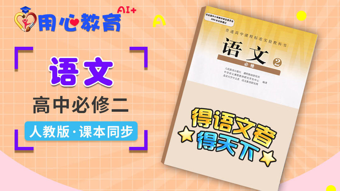 第11课 就任北京大学校长之演说