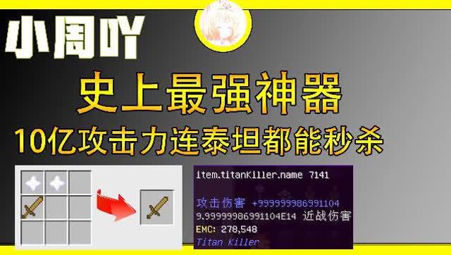 我的世界 游石大陆生存14 MC中最强武器 10亿攻击力木剑