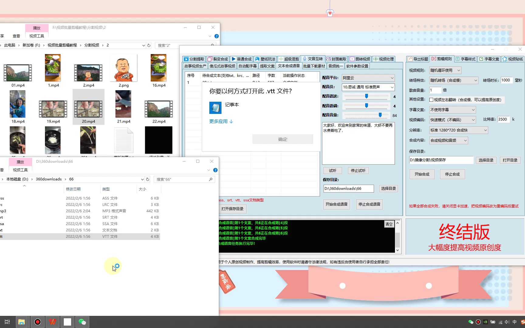 视频一键生成加字幕剪辑神器 带货自动去水印混剪软件