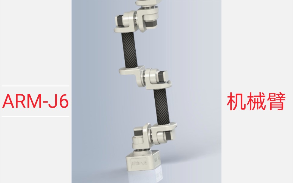 基于Arduino的3D打印ARM-J6六轴机械臂