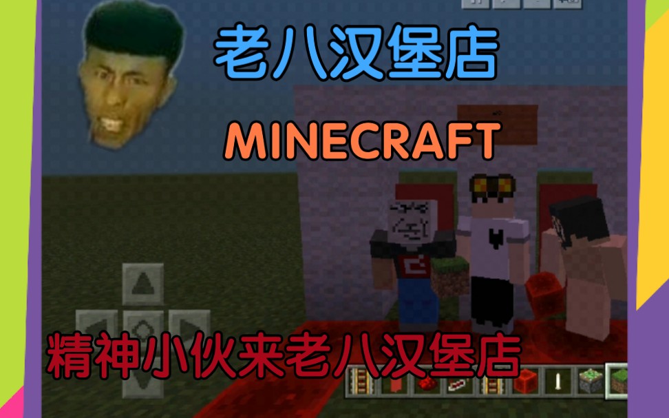 【沙雕小剧场】老八秘制小汉堡店,精神小伙被追