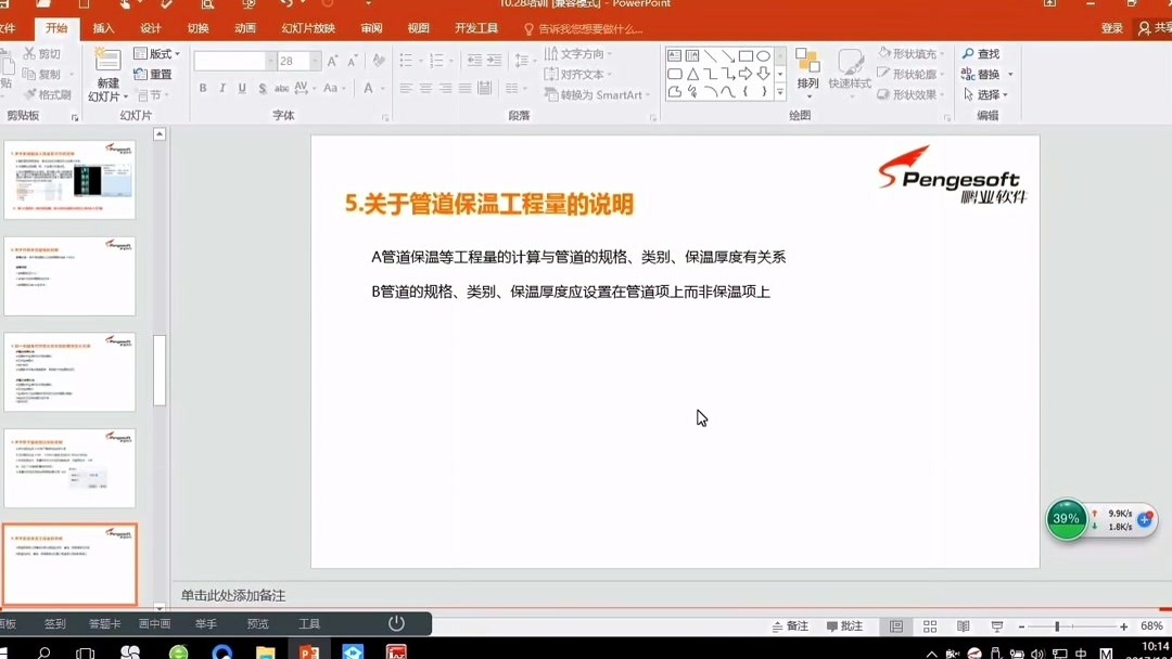 安装算量软件管道保温工程量的说明