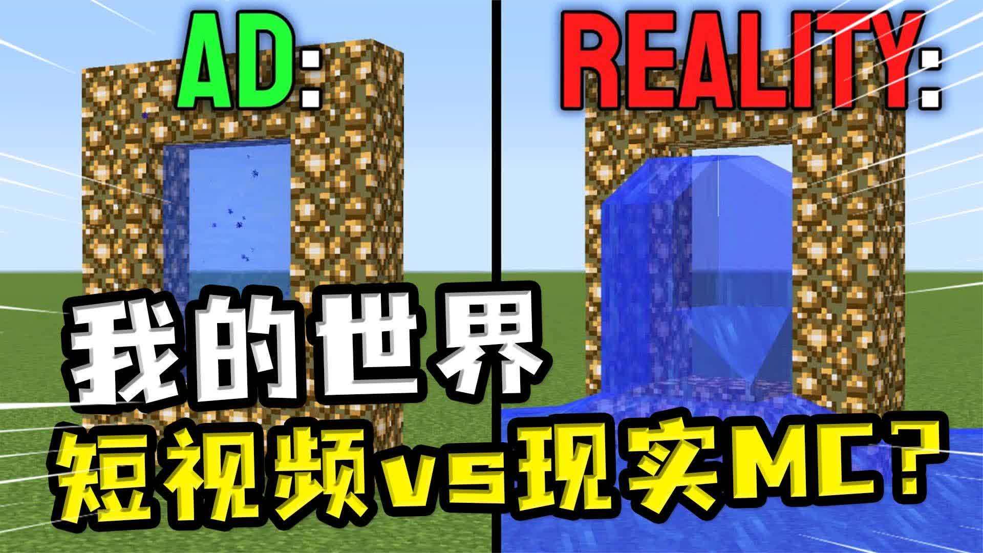 短视频里有萤石传送门?现实MC并不存在这种传送门