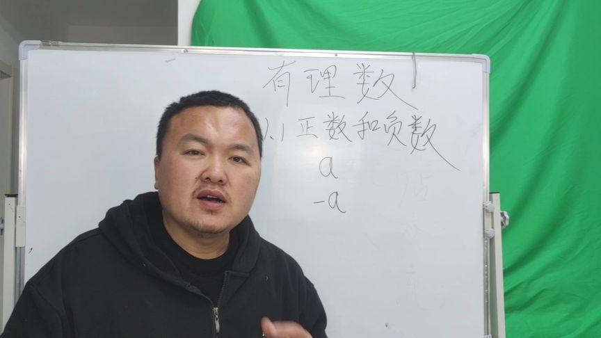 初中数学有理数知识正数和负数