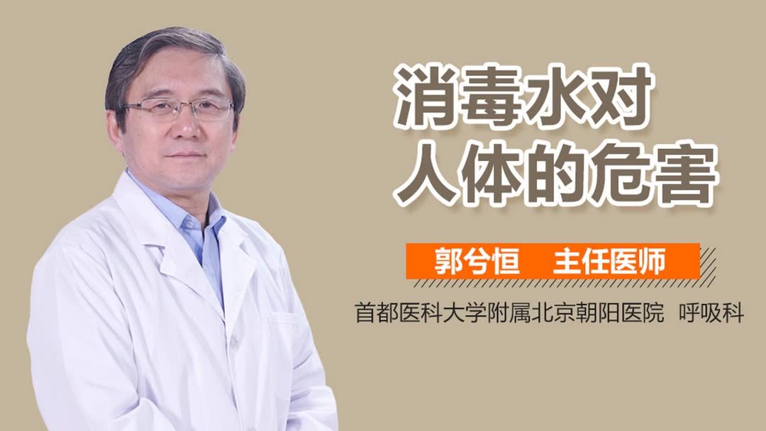 消毒水对人体的危害#共同战疫#
