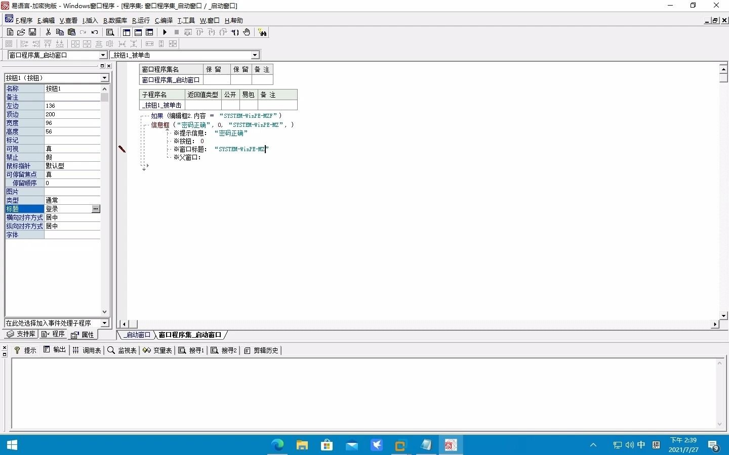 如何制作一个最简单的密码程序(可以当软件的登录程序)