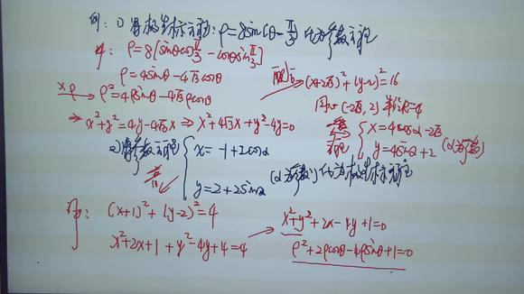 极坐标方程,普通方程,参数方程三者之间的转化,你会吗?