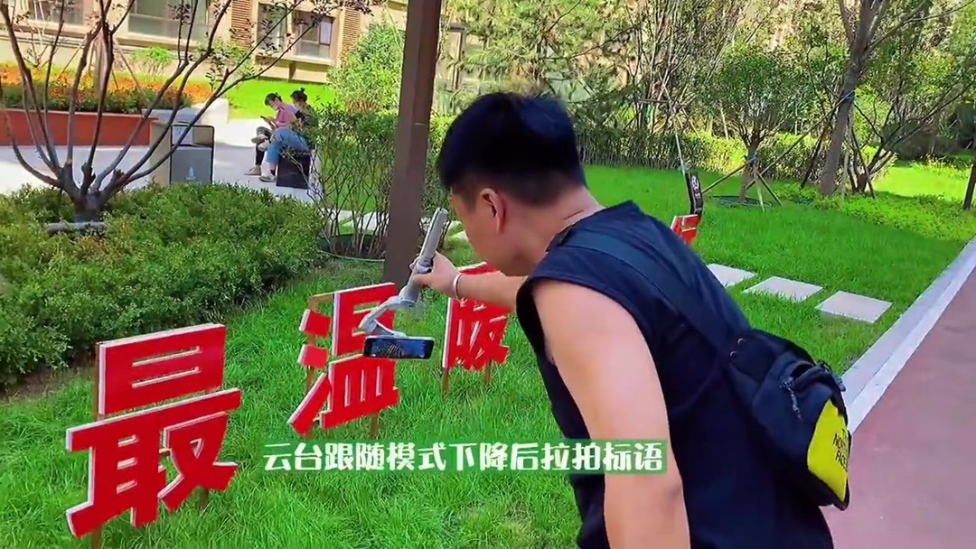 小区园林宣传片教程来了!收藏好,领导看了都说好!