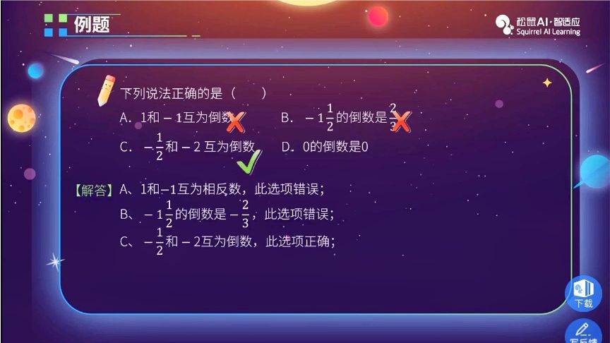 北师大版七年级数学上册2.414求一个数的倒数