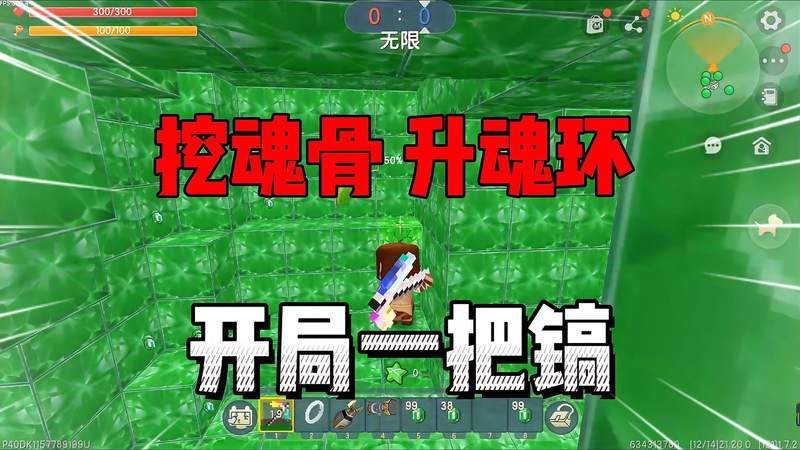 迷你世界:开局一把镐 斗罗大陆版!升级你的魂环!