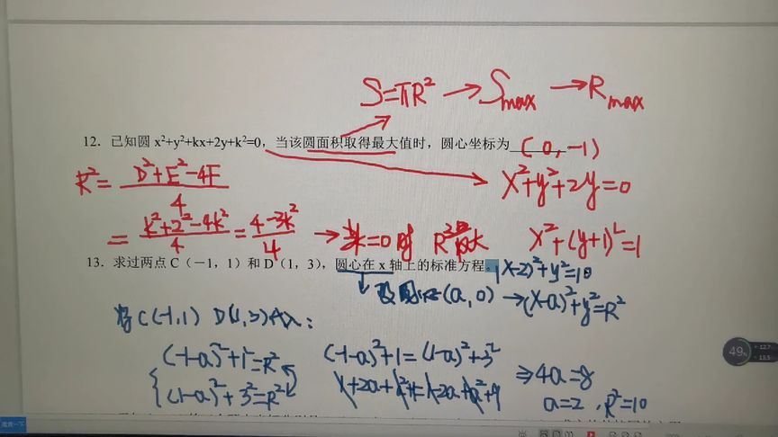 圆心在X轴,且过两个点的圆的标准方程会球不?