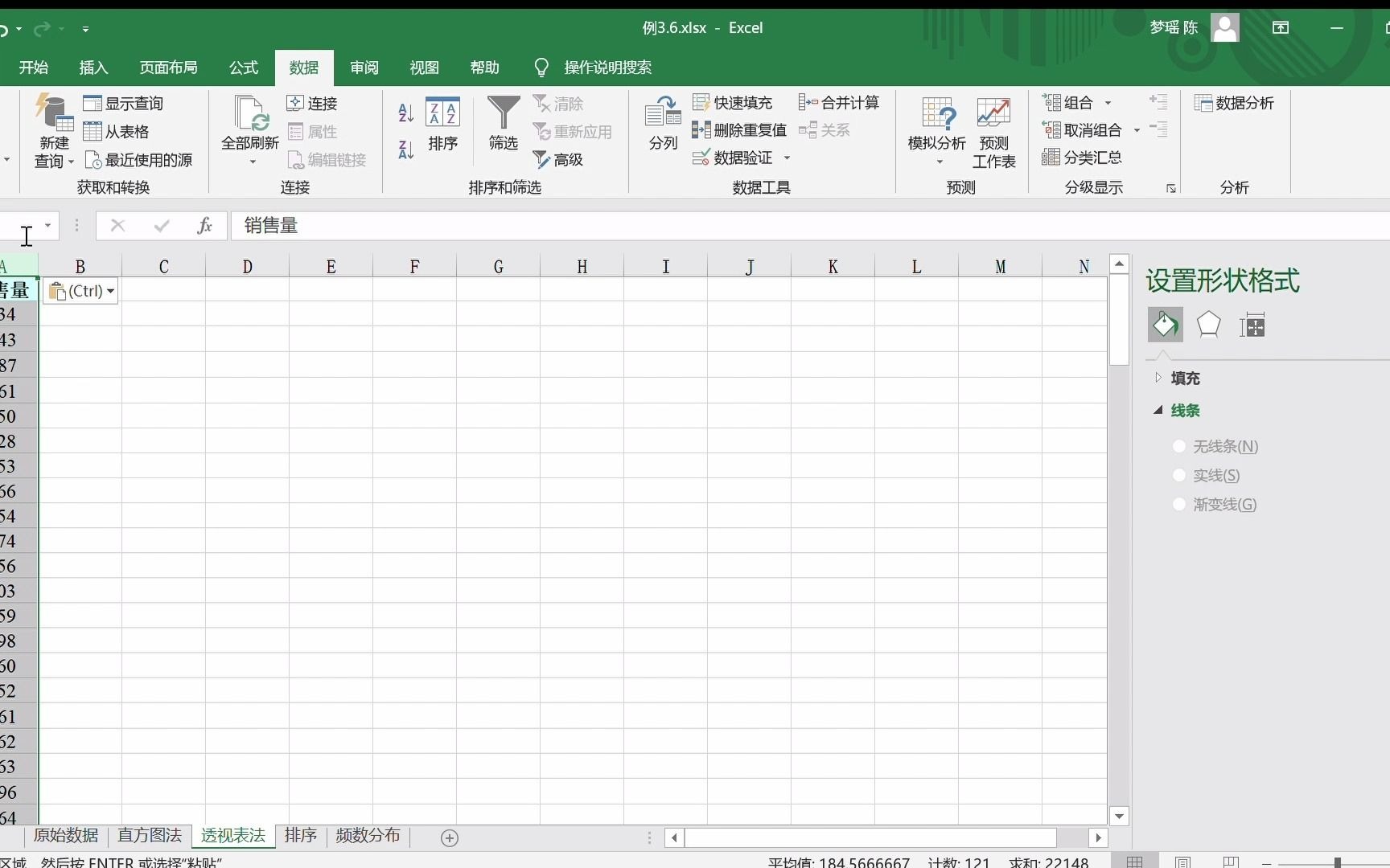 贾俊平《统计学》例3.6