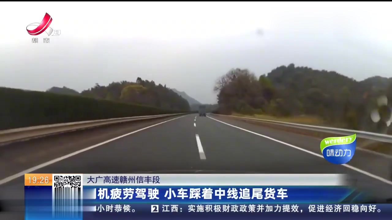 大广高速赣州信丰段:司机疲劳驾驶小车踩着中线追尾货车