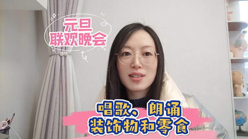 双胞胎积极报名元旦联欢会表演,姐姐朗诵妹妹唱歌,妈妈做足准备