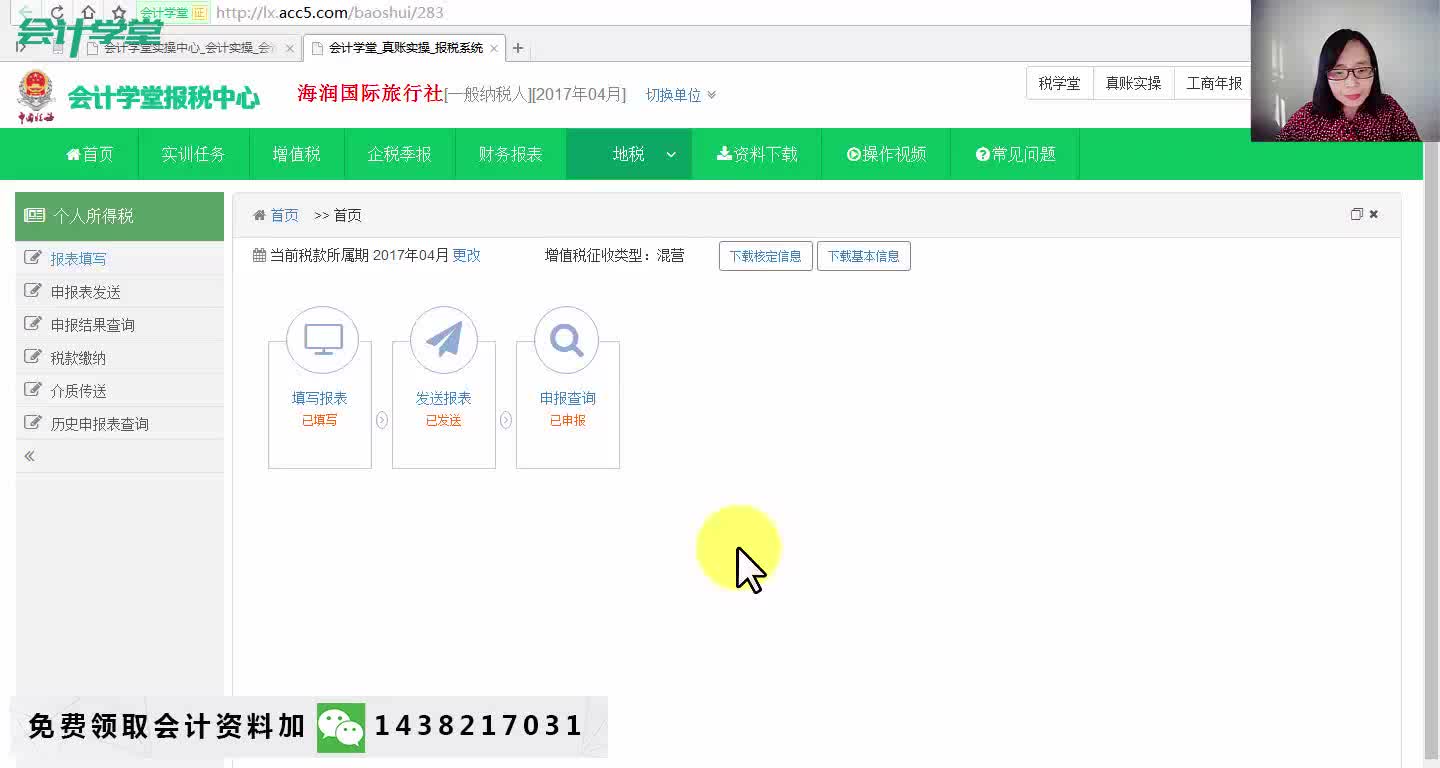 报税做账教学光碟_地方税务局报税系统_刚成立的公司如何报税