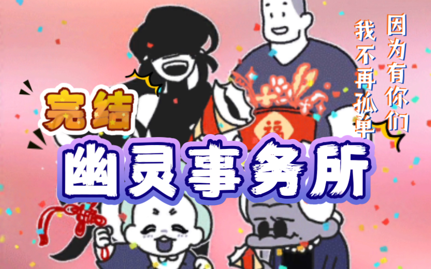 ...大结局!看社恐如何征服老板得到工作,温暖的灵魂终会相聚!文字冒险...