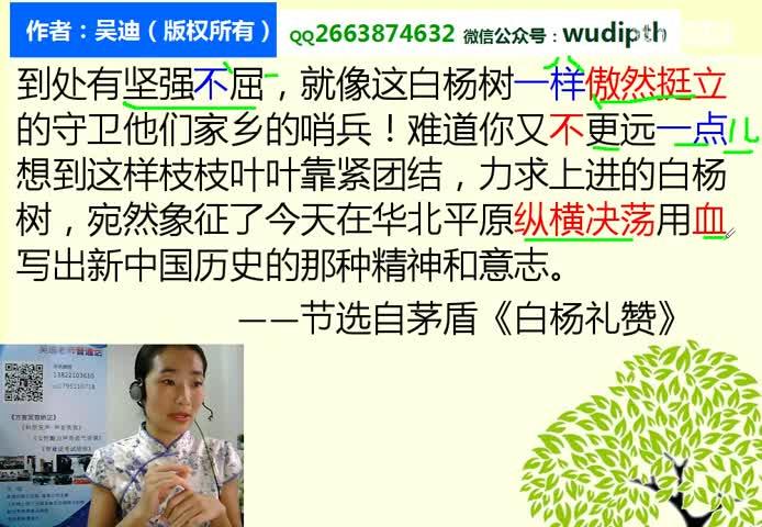 普通话考试朗读 白杨礼赞 普通话基础学习视频 吴迪普通话视频教程 ...