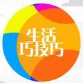 生活巧技巧 