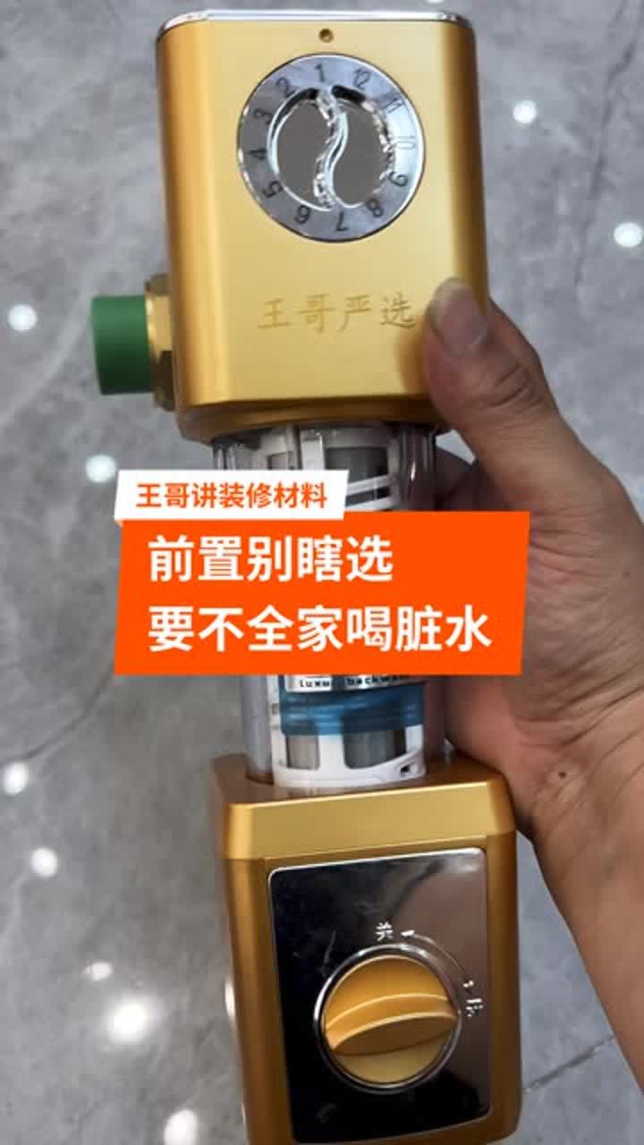 前置过滤器别瞎选,要不全家天天喝脏水