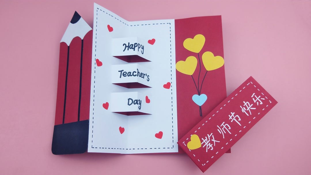 教师节到了,教你自制漂亮的教师节贺卡,给老师一个惊喜