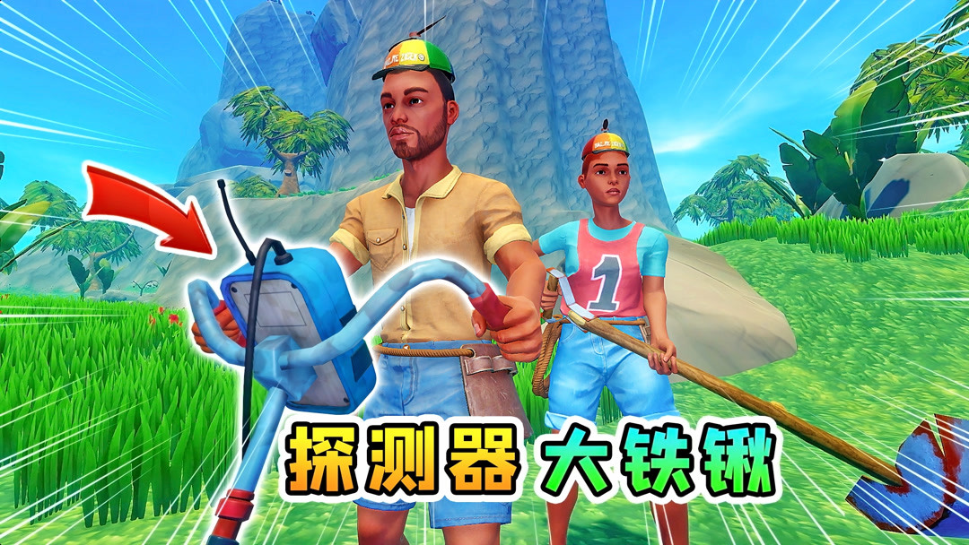 木筏求生联机297:探测器,大铁锹,小金库哪里逃