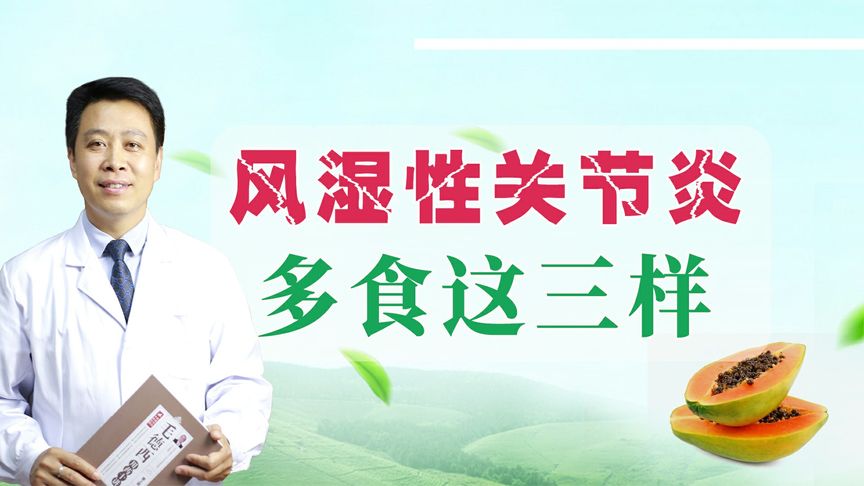 缓解“风湿性关节炎”的中草药,中医详解其用法!