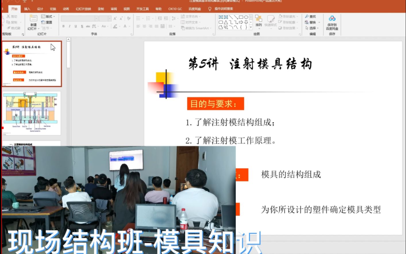Proe/Creo现场结构班模具知识