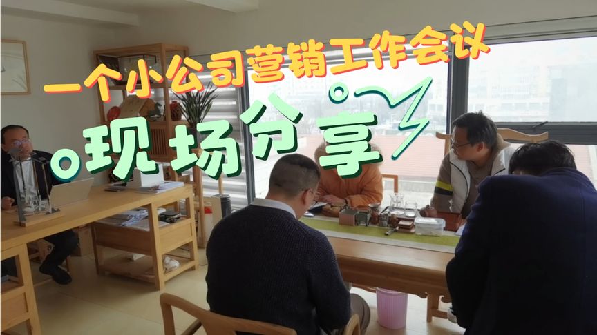 三月份第一周营销工作总结分析会议