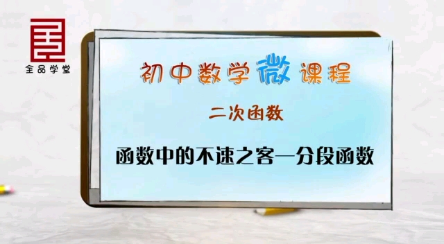 [二次函数15]分段函数