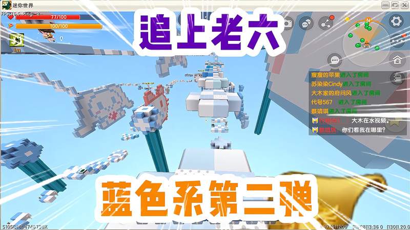 迷你世界:蓝色系跑酷!玉桂狗来袭!先追上老六比一比!奥利给!