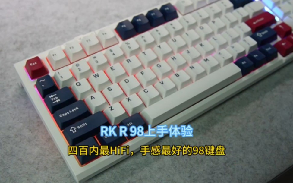 RK R98上手体验。应该是目前四百价位gasket做的最好的98配列键盘