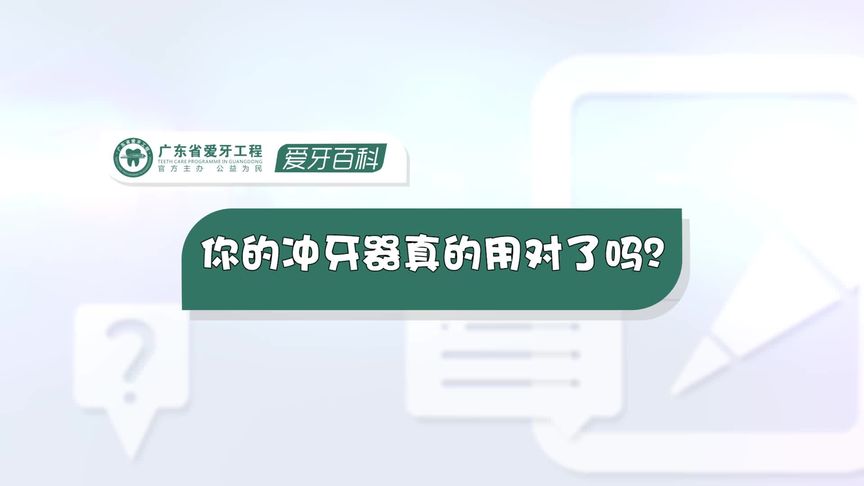 用错伤牙!冲牙器的正确用法你一定要懂!