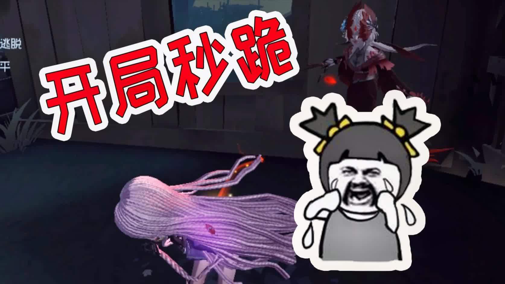 芒果第五人格:芒果大型打脸现场,开局秒跪还能三跑,幸好我稳住了!