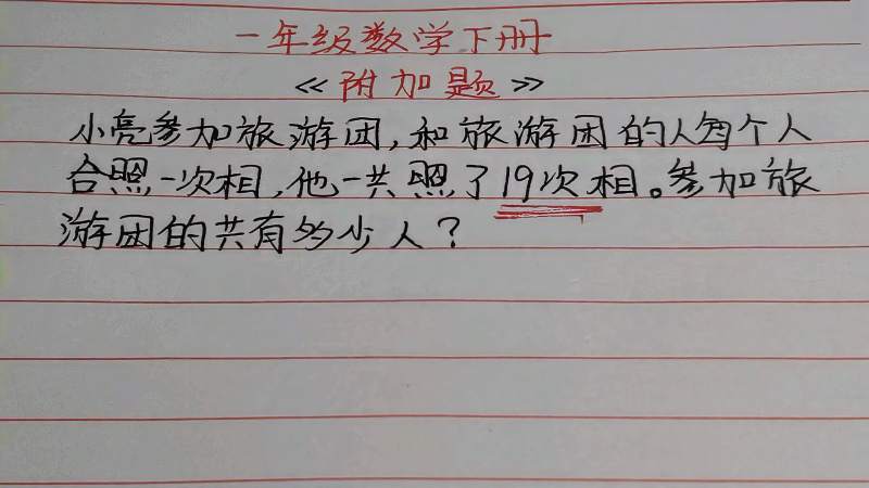 一年级数学下册:很多同学都丢分的附加题
