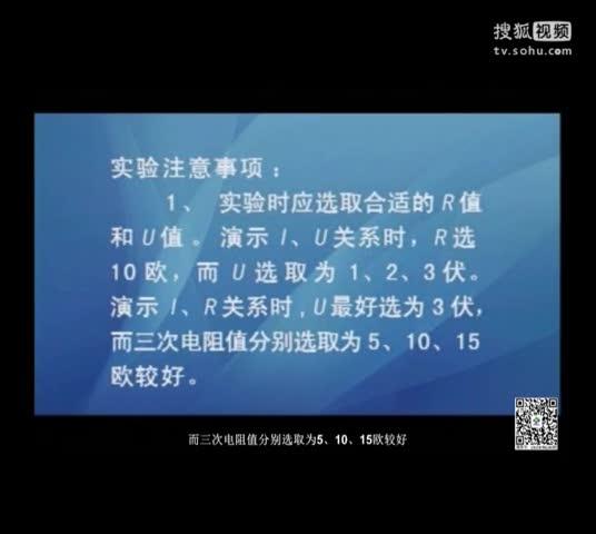 新课改 中考物理实验视频 探究电流与电压、电阻的关系