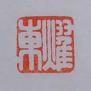 耀東1 