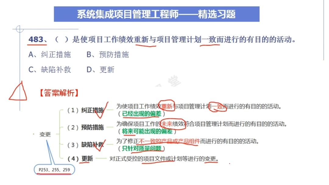 系统集成项目管理工程师,练习题知识讲解23,系统集成,中级职称