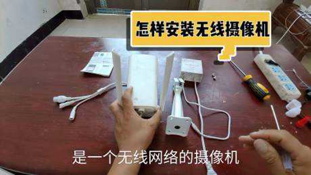 怎样安装wifi监控摄像机?自己动手不求人,又省钱了