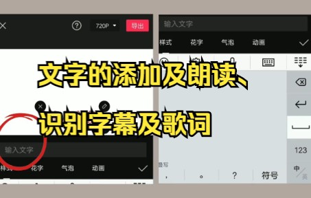 【剪映教学】文字的添加及朗读、识别字幕及歌词,职场小白必备。