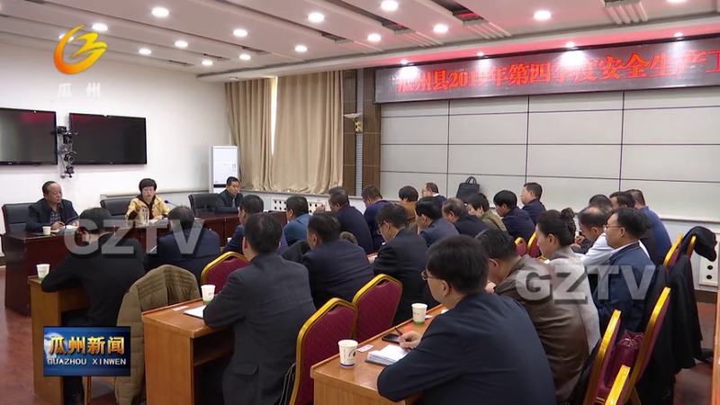 全国安全生产电视电话会议召开