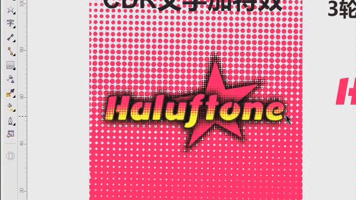 CDR教学,平面设计教程