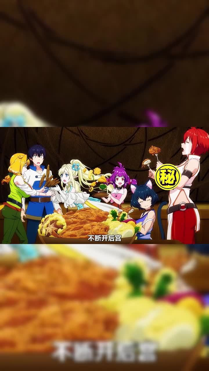 异世界迷宫的后宫之路,可没有想象中那么容易