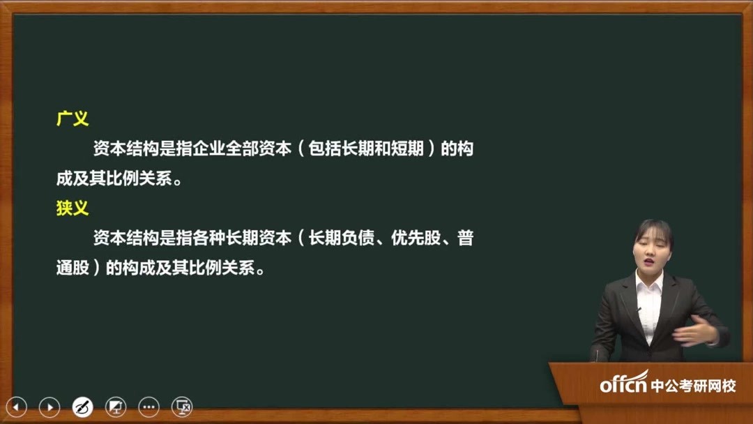 72-强化 财务管理 模块三 考点精讲04(1)