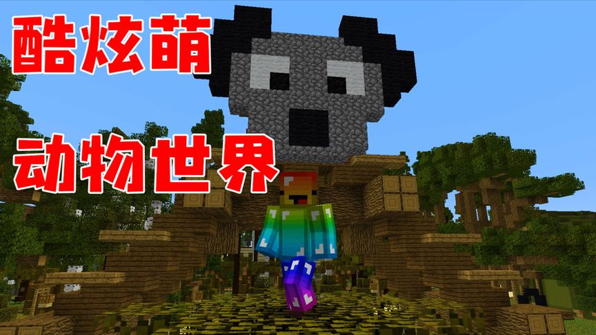我的世界动物世界02:游戏里的孔雀会开屏吗?应该会很好看!