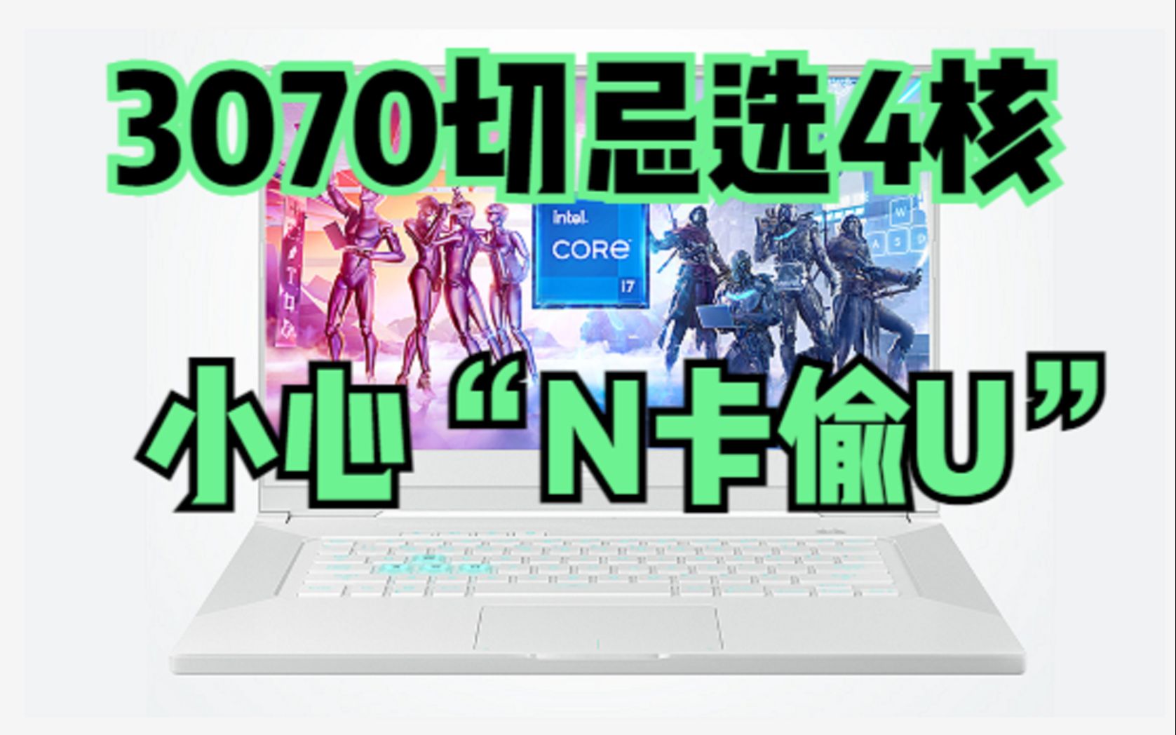 【显卡】科普:CPU不能选太差,小心“N卡偷U”